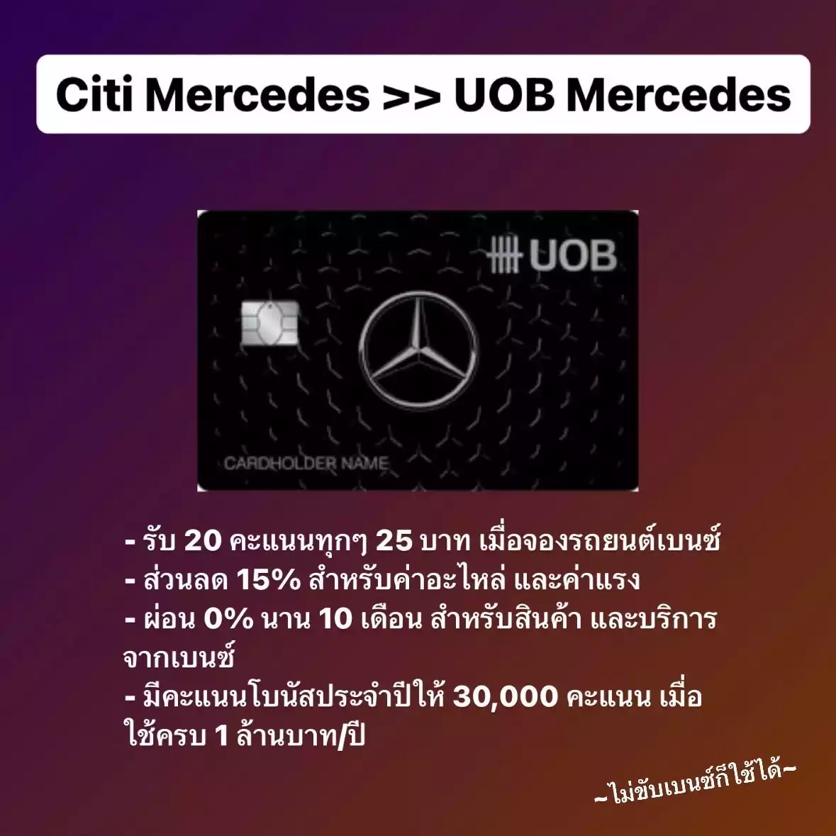 UOB เตรียมส่งบัตรใบใหม่ให้ลูกค้า Citi แล้ว มาเช็กกันหน่อยว่าแต่ละใบมีอะไรน่าสนใจบ้าง? | ปันโปร ...